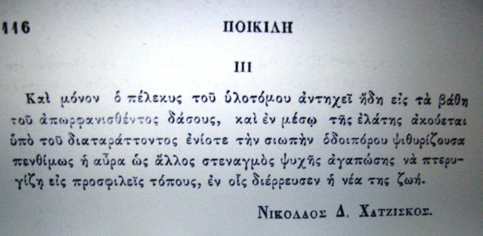ΝΕΩΤΕΡΗ ΕΛΛΗΝΙΚΗ ΙΣΤΟΡΙΑ: 51) ΠΡΟΕΔΡΟΙ ΒΟΥΛΗΣ: ΧΑΤΖΙΣΚΟΣ ΝΙΚΟΛΑΟΣ