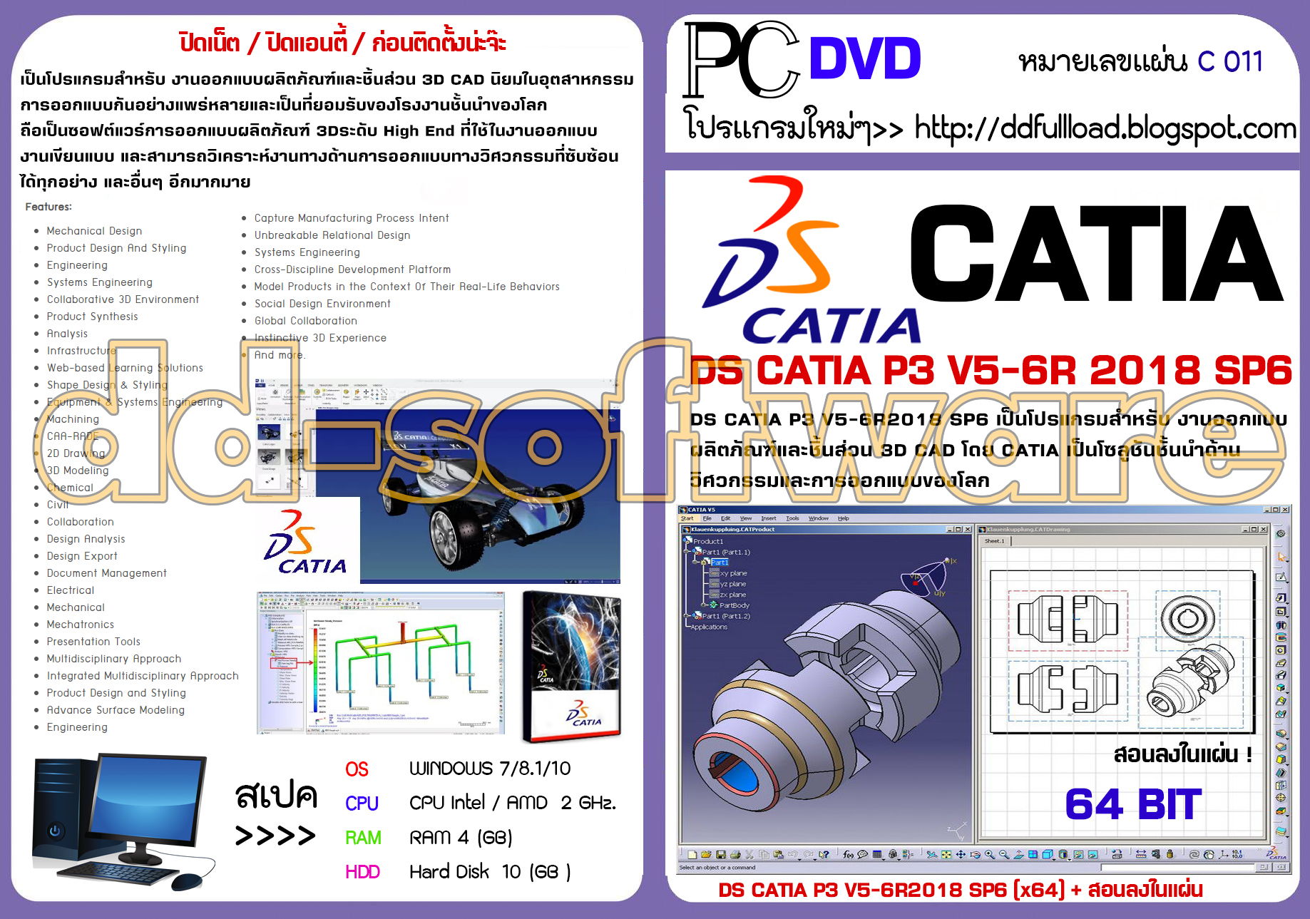 dd-software: หมายเลขแผ่น C011 DS CATIA P3 V5-6R 2018 SP6 / 1 DVD