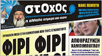 Ο ΝΕΟΣ "ΣΤΟΧΟΣ" ΠΟΥ ΚΥΚΛΟΦΟΡΕΙ: ΦΙΡΙ - ΦΙΡΙ ΤΟ ΠΑΝΕ ΟΙ ΜΟΓΓΟΛΟΙ... ΝΑ ...