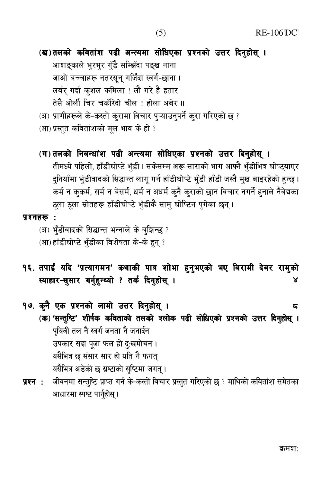 SEE Nepali Final Examination Question Paper 2074 Region-04