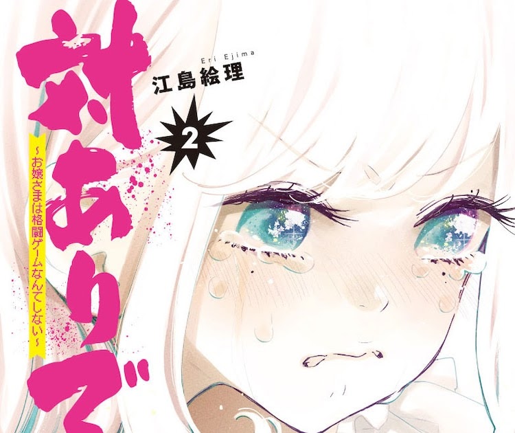 Tai Ari Deshita. ~Ojou-sama wa Kakutou Game Nante Shinai~ adaptado a anime