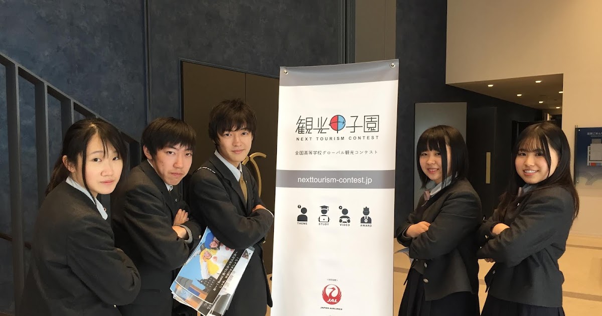 暁秀中学校・高等学校 - NEWS & TOPICS -: 1/25：観光甲子園決勝大会