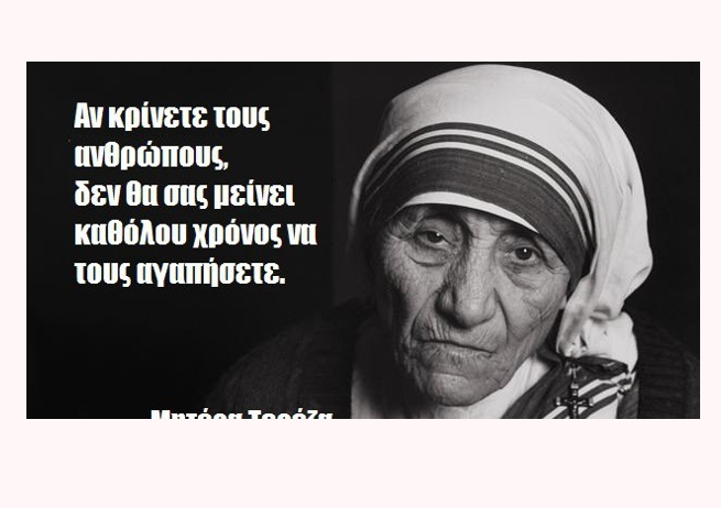 Ιστολόγιο Γυμνασίου Καπνοχωρίου Κοζάνης: ΜΑΘΗΤΙΚΗ ΕΡΓΑΣΙΑ : ΜΗΤΕΡΑ ΤΕΡΕΖΑ