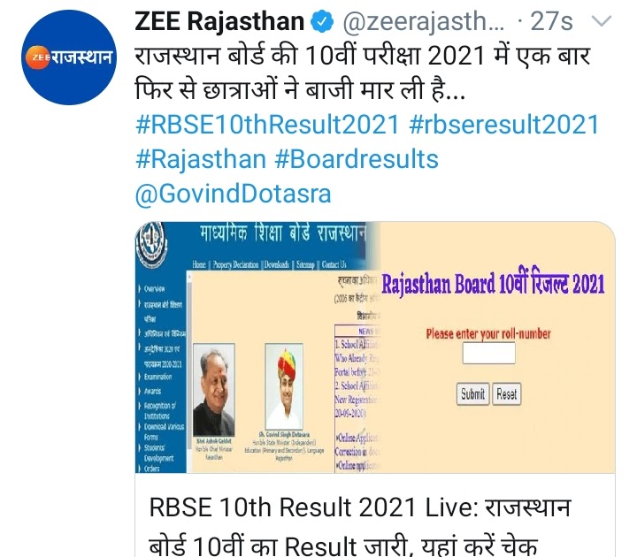 RBSE 10th Result 2021 Rajasthan Board 10th Class Result Name Wise Kaise rbse-10th-result-2021-rajasthan-board-10th-class-result-name-wise-kaise