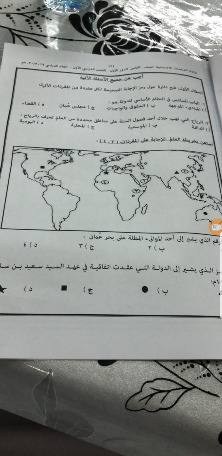امتحان ونموذج اجابات الدراسات الإجتماعية الصف الثامن فصل اول 2020