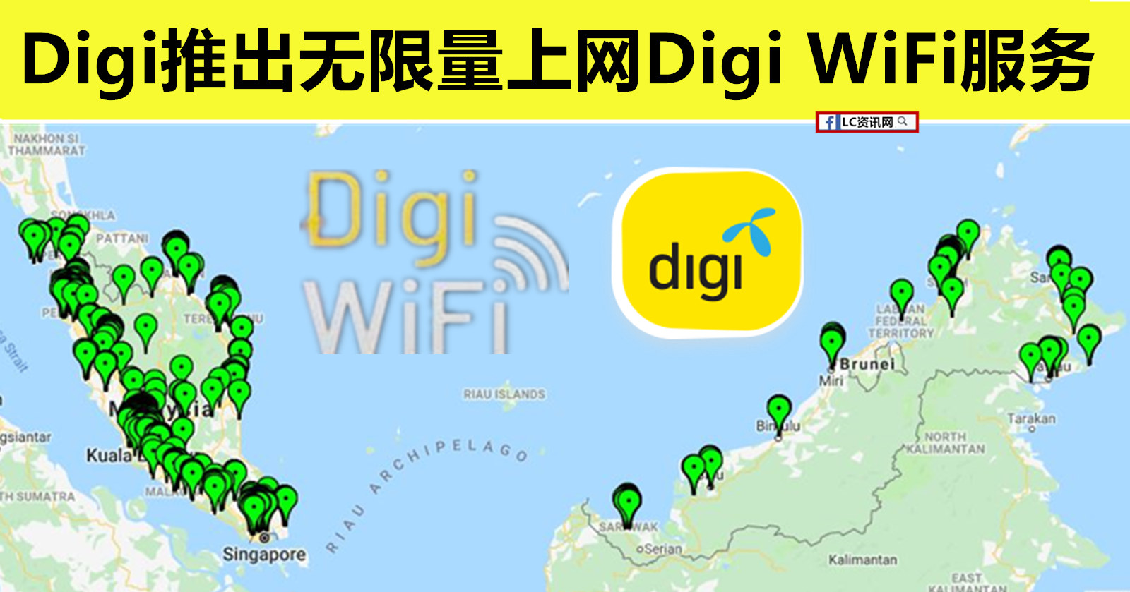 Digi WiFi 无限量上网配套