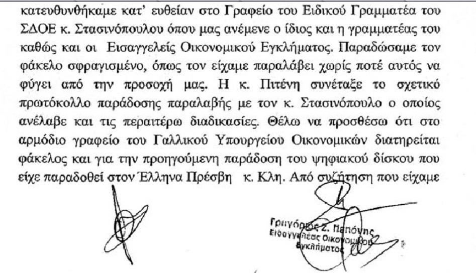 ΤΑ ΤΡΙΑ ΝΤΟΚΟΥΜΕΝΤΑ : 1ο ΝΤΟΚΟΥΜΕΝΤΟ ΤΗΣ ΠΑΡΑΔΟΣΗΣ ΤΗΣ ΠΡΩΤΗΣ ΛΙΣΤΑΣ ...