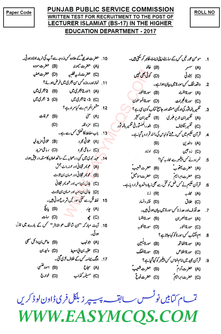 PPSC Islamic Studies Past Papers MCQs Notes - EASY MCQS QUIZ TEST