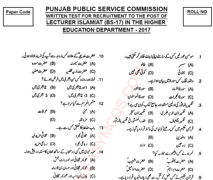 PPSC Islamic Studies Past Papers MCQs Notes - EASY MCQS QUIZ TEST