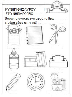 Kindergarten Today: Πρώτη μέρα στο Νηπιαγωγείο. Δραστηριότητες. Φύλλα ...