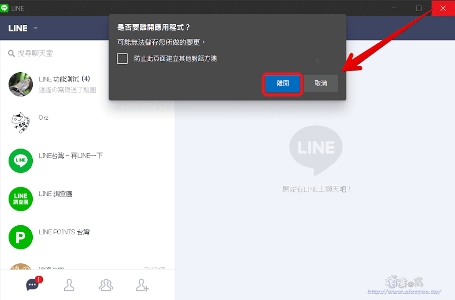 LINE 網頁版擴充功能，電腦瀏覽器開啟 LINE 聊天視窗