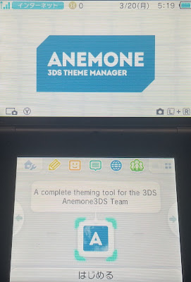 3ds カスタムテーマを本体のみでQRコードを読み取ってインストールする方法(Anemone3DS)