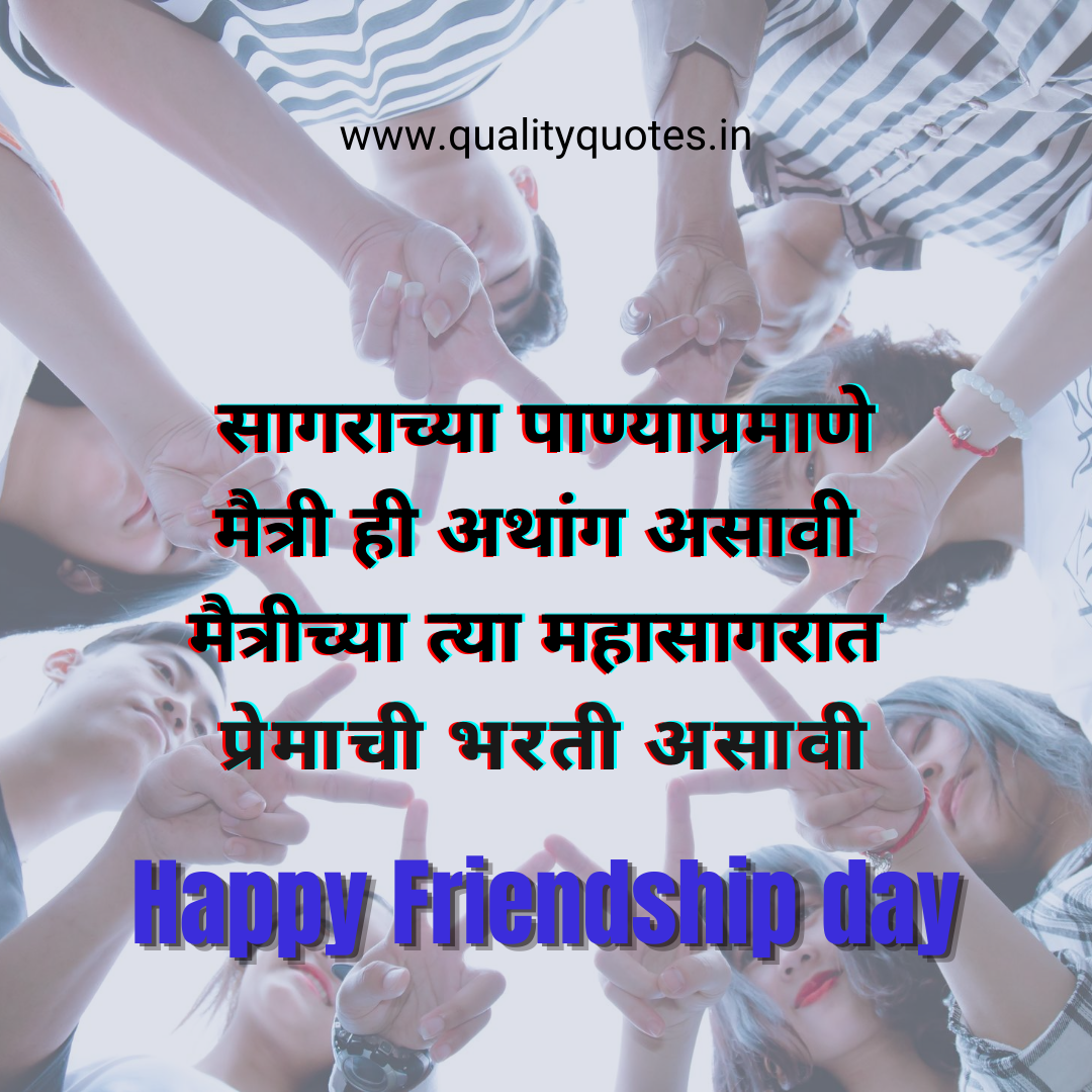 Best Happy Friendship Day Quotes in Marathi, Status, Wishes, Message ...