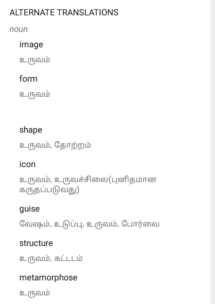 Form 4 Meaning In Tamil