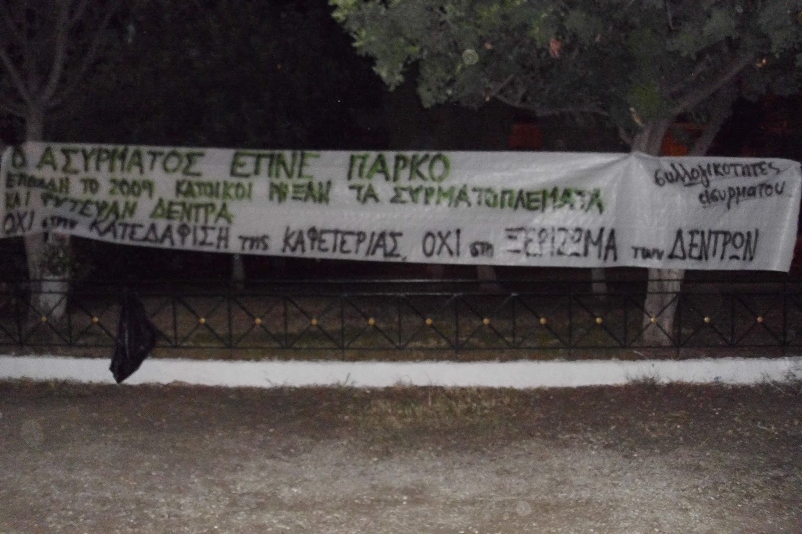 ΑΝΟΙΧΤΗ ΣΥΝΕΛΕΥΣΗ ΚΑΤΟΙΚΩΝ ΜΠΡΑΧΑΜΙΟΥ: Παρέμβαση για την απειλή ...