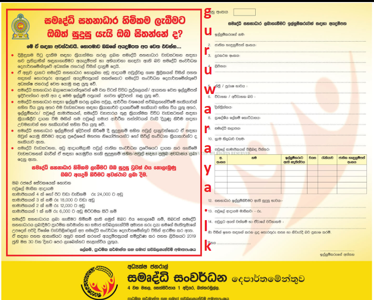 Samurdhi Application - Teacher