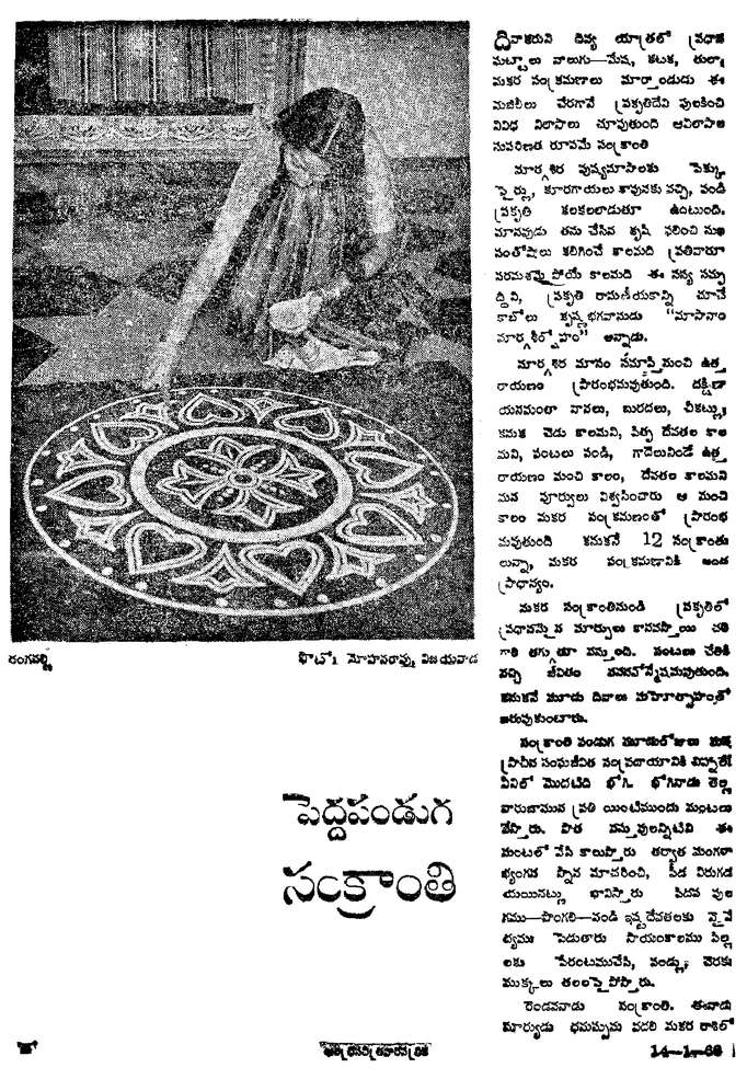 TELUGU WEB WORLD: PEDDA PANDUGA SANKRANTHI 2021