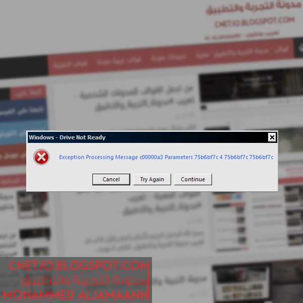 حل نهائي لمشكلة رسالة الخطا Exception Processing Message مجال