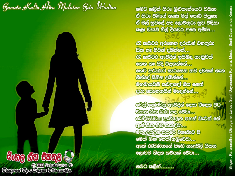 HD Lyrics :: Gamata Kalin Hiru Mulutan Geta Wadina - Karunarathna Divulgane