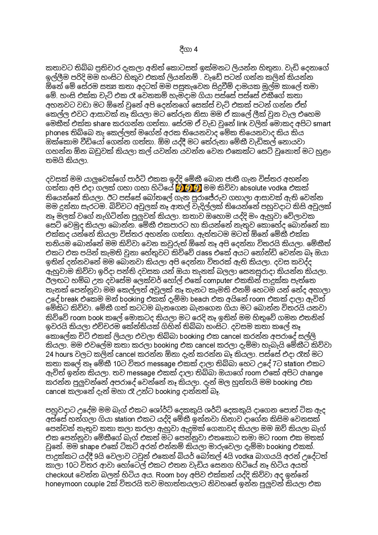 දිගාහතර - Sinhala Wal Katha