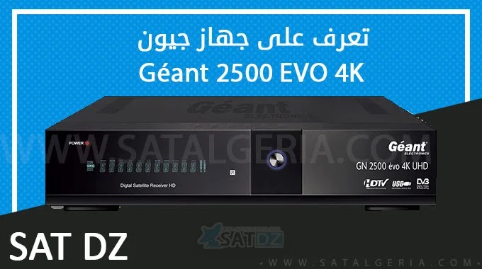 تعرف على جهاز جيون Geant 2500 EVO 4K الجديد