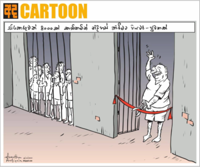 රනිල් ගාව හීලෑ අලි නෑලු (අඟහ. කාටූන්)