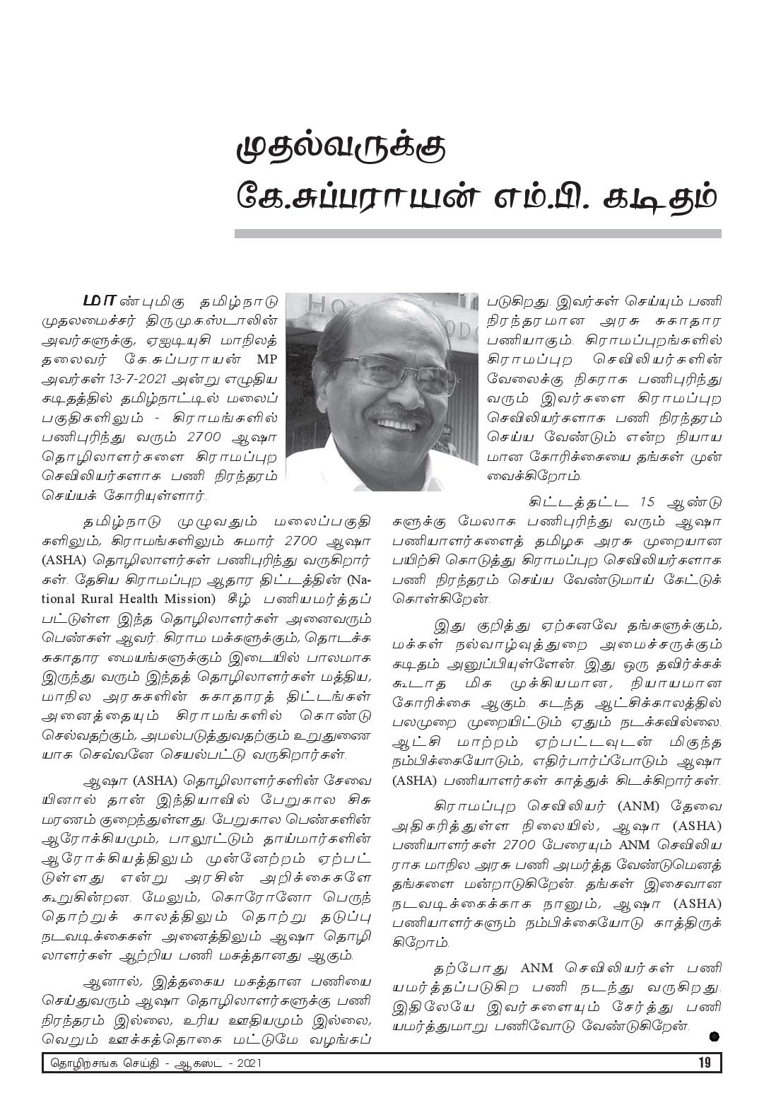 Tamilnadu AITUC: AITUC FLAG