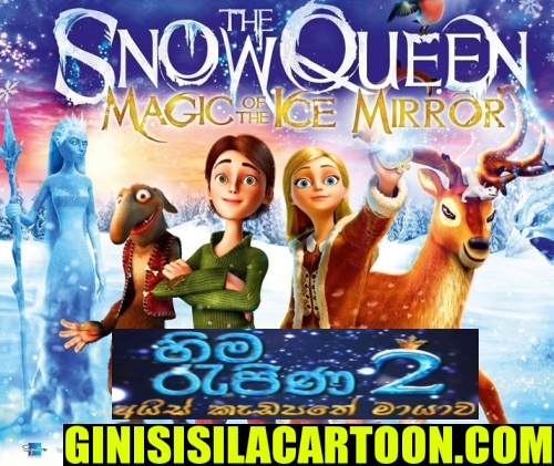GiniSisilaCartoon For Latest Sinhala Kiddies Entertainment ...