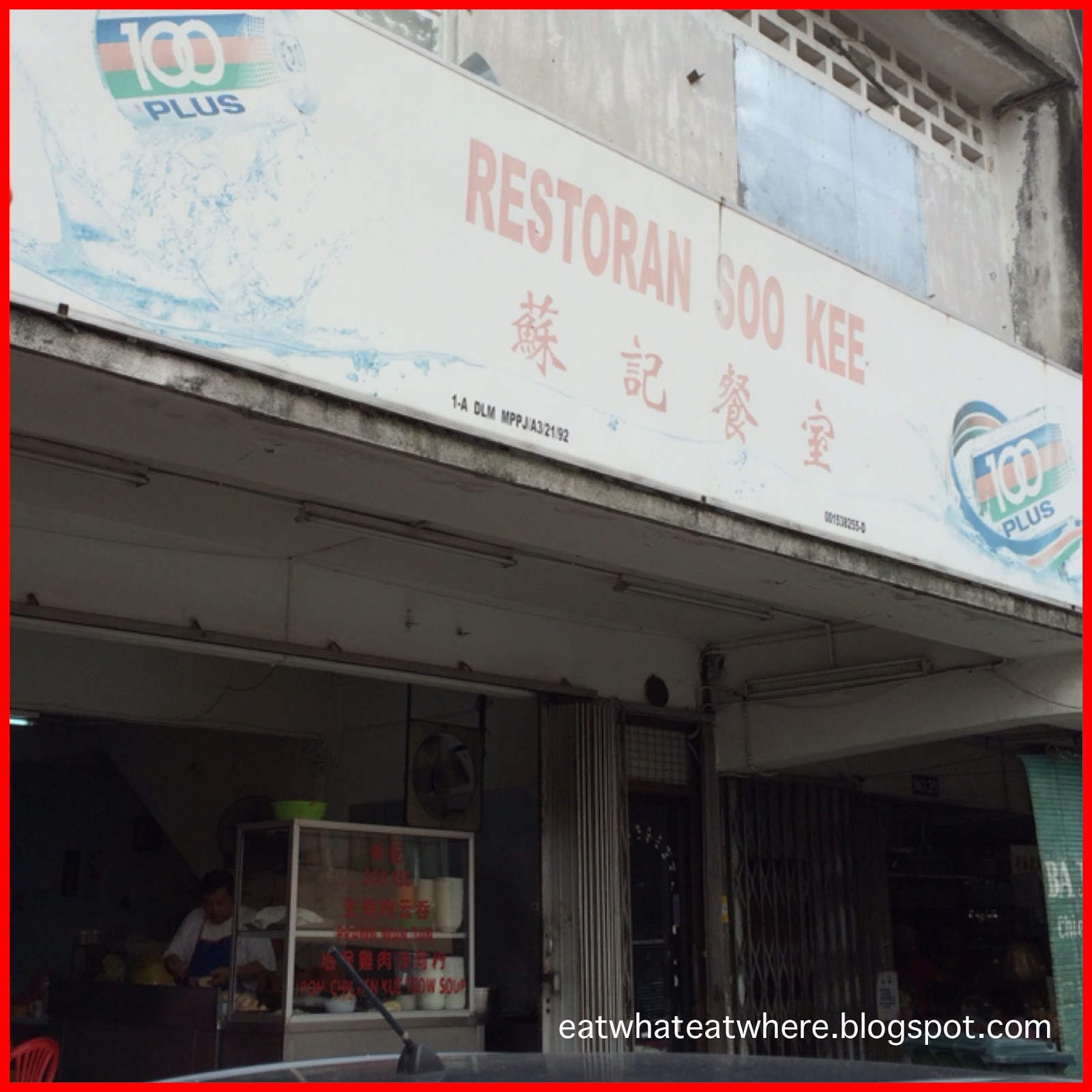 Eat what, Eat where?: Soo Kee (Ipoh Kai See Hor Fun) @ Seapark PJ