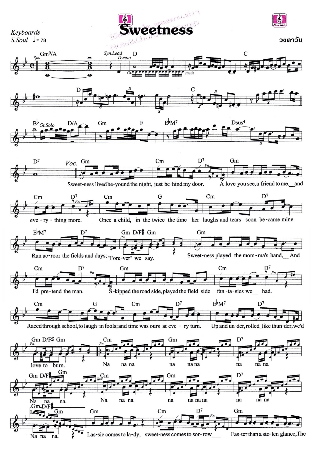 โน้ตและคอร์ด: Sweetness - วงตาวัน