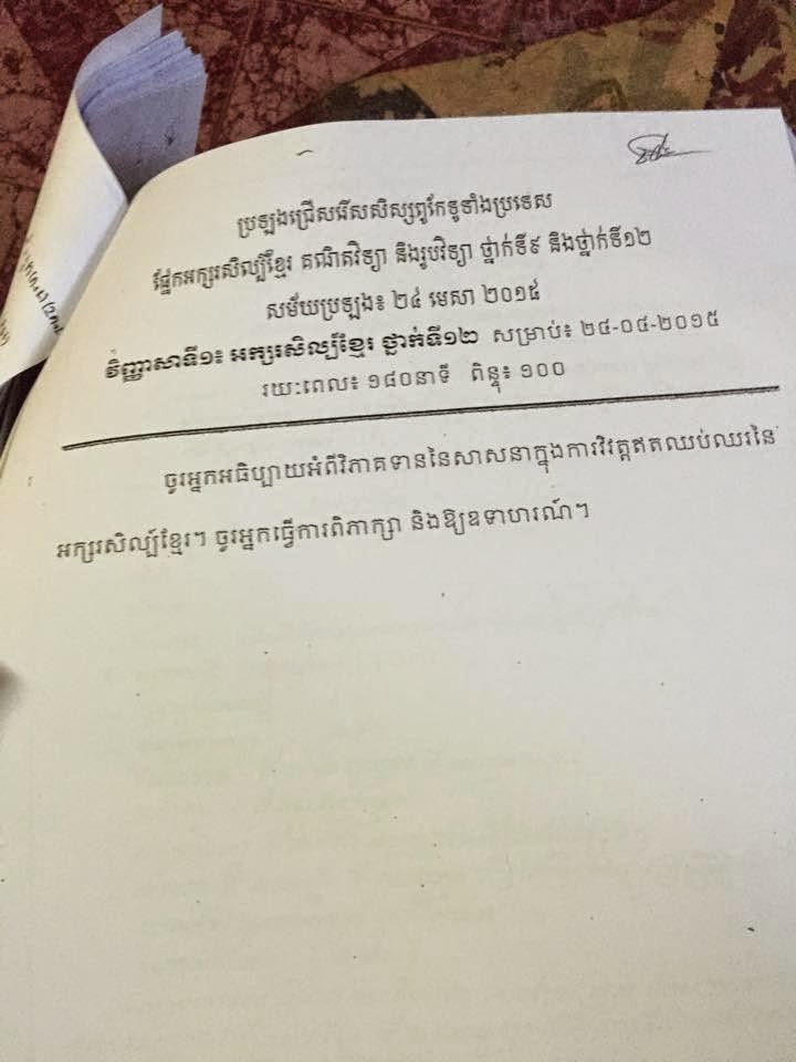 Highschool Cambodia: Khmer Grade 12 Outstanding Student Test National ...