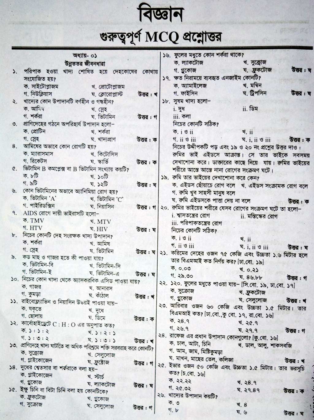 SSC Science Model Question - 03