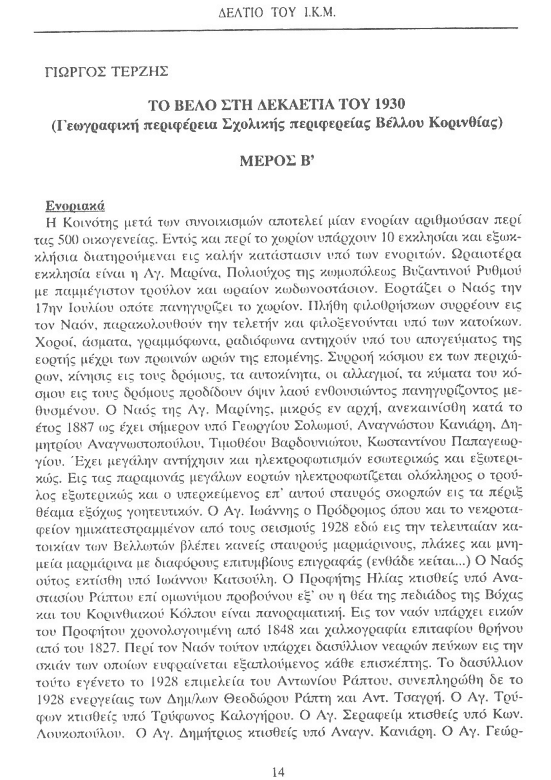 ΑΔΕΣΜΕΥΤΗ ΣΚΕΨΗ : Αυγούστου 2019