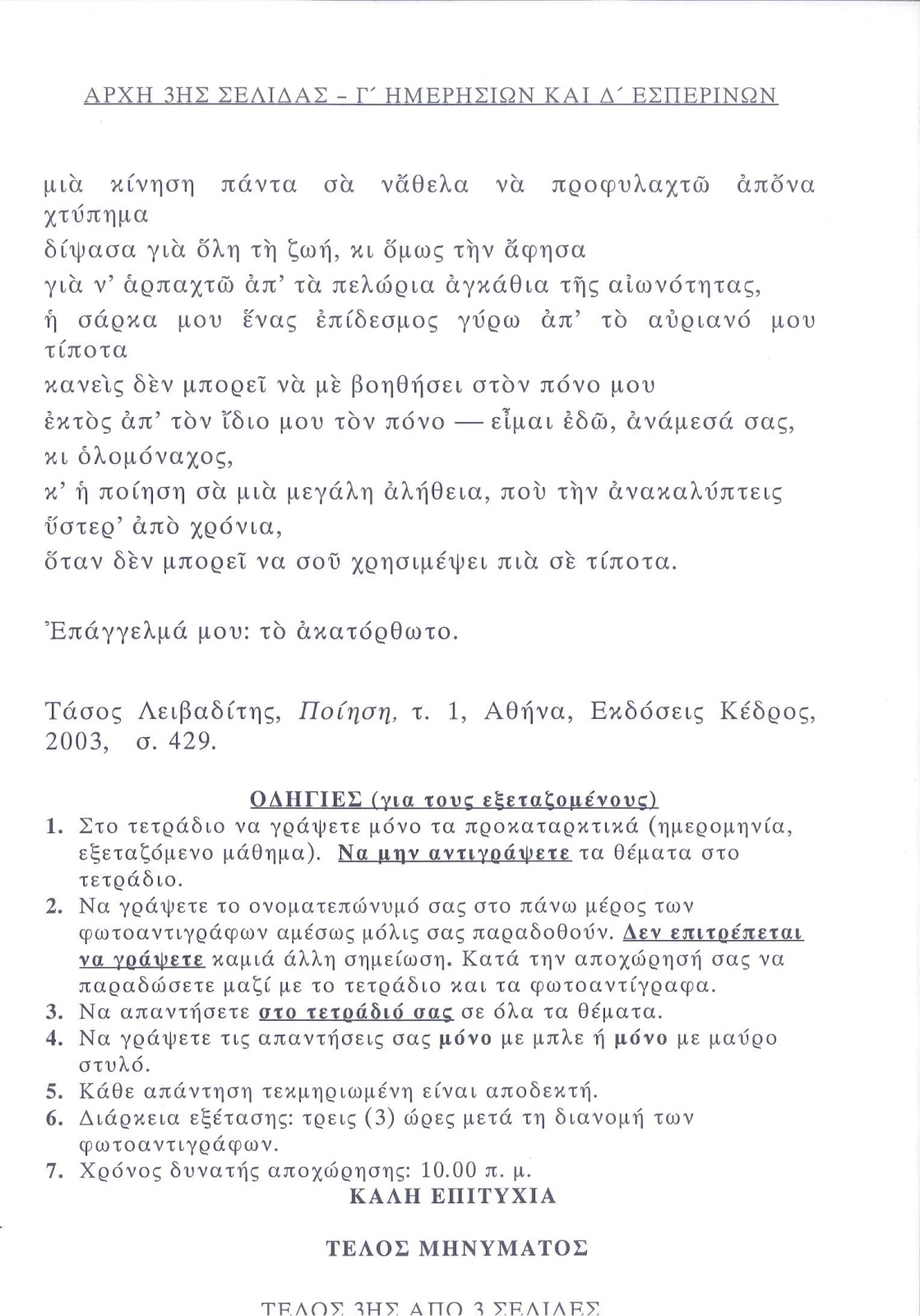 ΝΙΚΟΛΑΟΣ ΖΗΣΗΣ: TA ΘΕΜΑΤΑ ΛΟΓΟΤΕΧΝΙΑΣ ΠΑΝΕΛΛΗΝΙΩΝ ΕΞΕΤΑΣΕΩΝ 2012