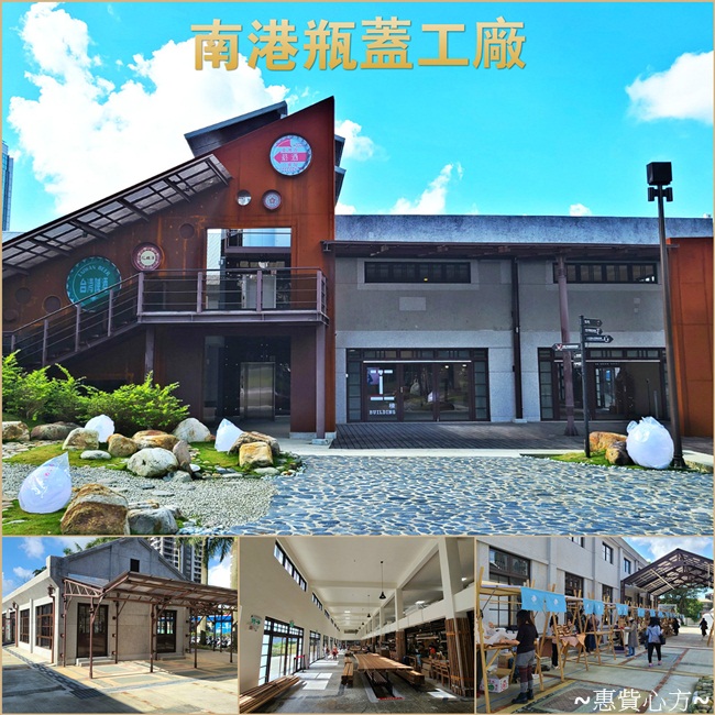 惠貲心方: 【台北景點】「POPOP TAIPEI瓶蓋工廠 台北製造所」南港文青新據點，日本昭和老宅市集，免費打卡逛起來~