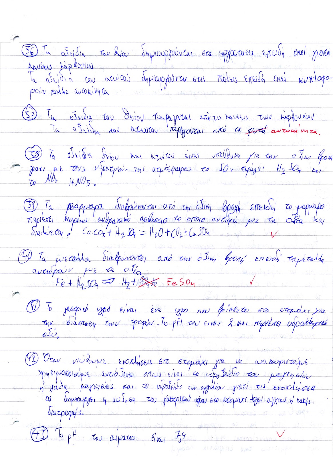 Μάνος Ριτσατάκης Φυσικός Γ Γυμνάσιο Παλλήνης