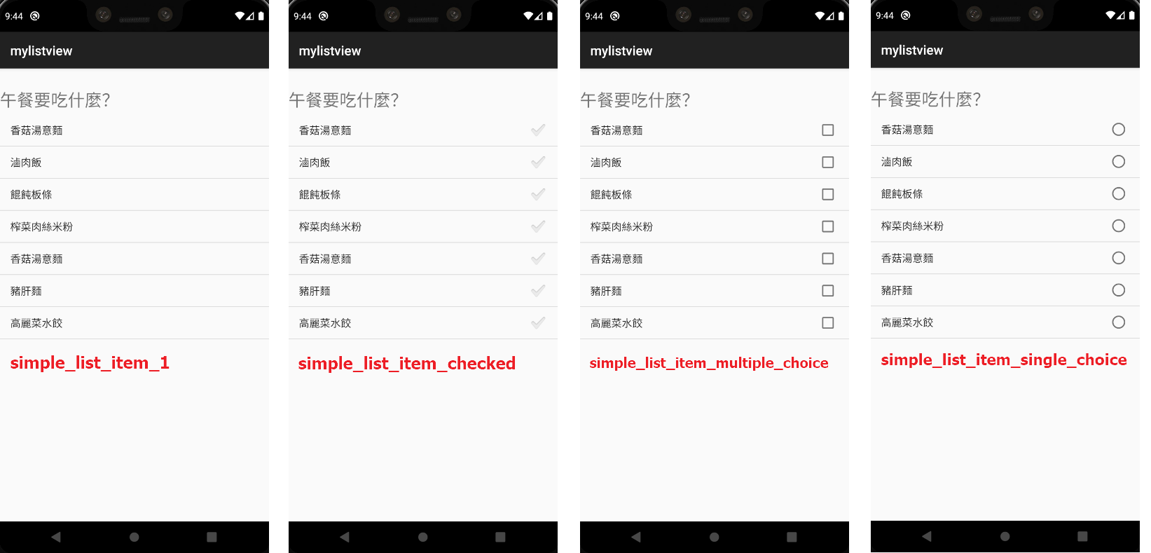 Android筆記23:使用 Adapter呈現資料清單