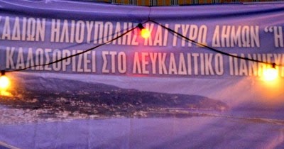Πανηγύρι Παναγιάς Φανερωμένης | ΛΕΥΚΑΔΑ...Η ΠΑΤΡΙΔΑ ΜΟΥ