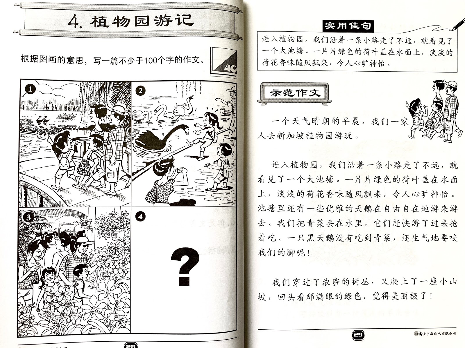 Primary 3 Chinese Model Compositions