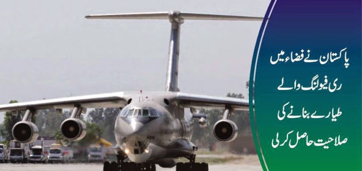 Public Point: pakistan air force