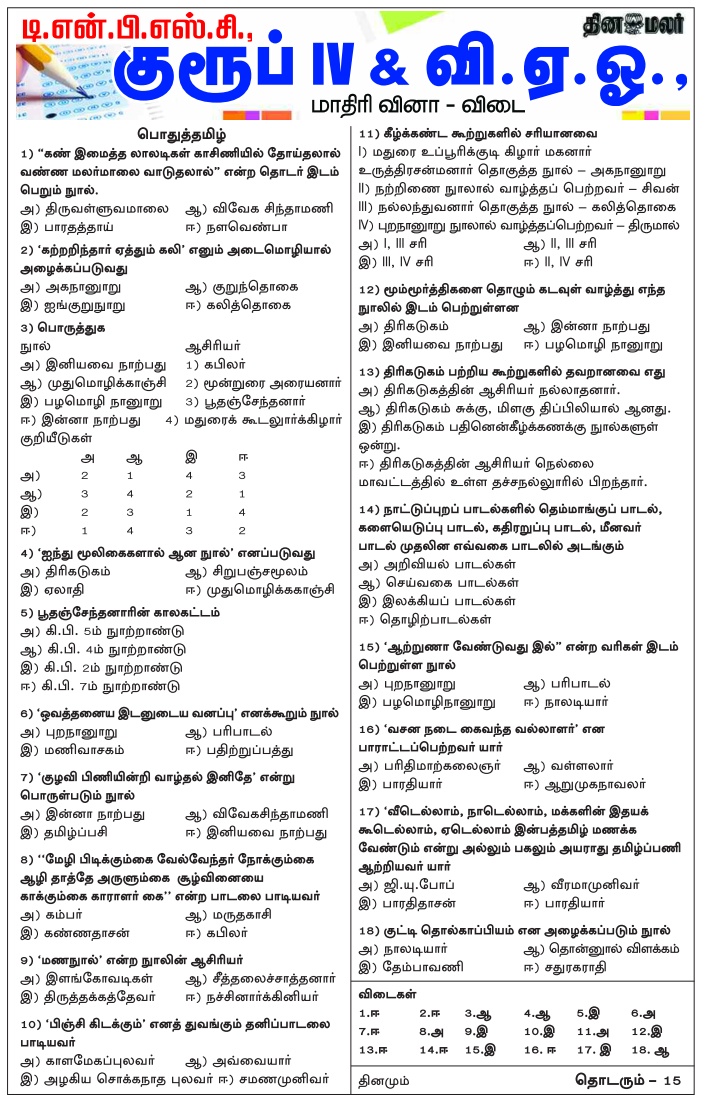 Dinamalar TNPSC Group 4 Model Questions - General Tamil (Dated: 02.12.2017) - TNPSC Master