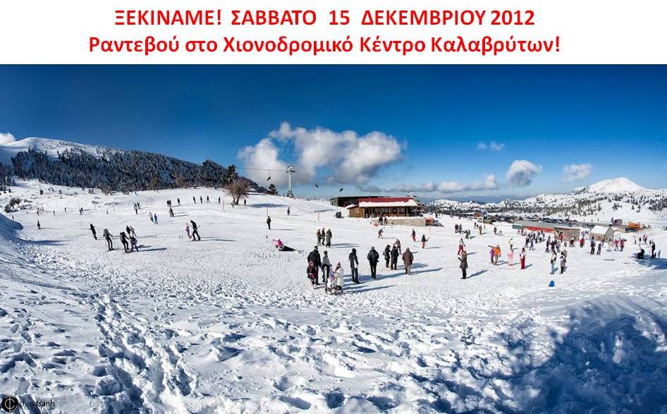 KALAVRITA SKI CENTER: Ανοίγει το Χιονοδρομικό Κέντρο Καλαβρύτων το ...
