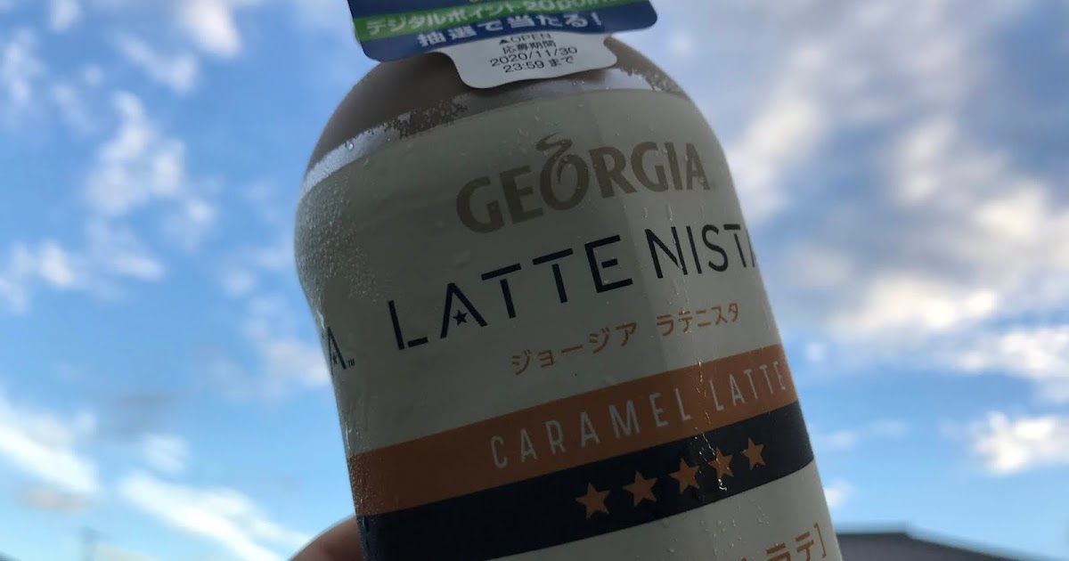 思いのままに・・・: GEORGIA LATTE NISTA