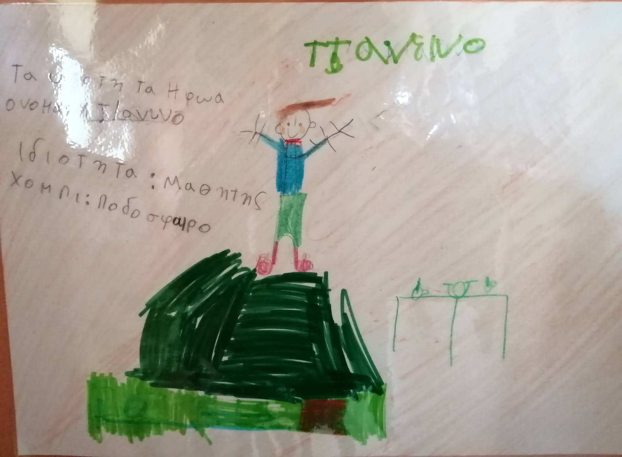 2ο Δημοτικό Σχολείο Γλώσσας Σκοπέλου