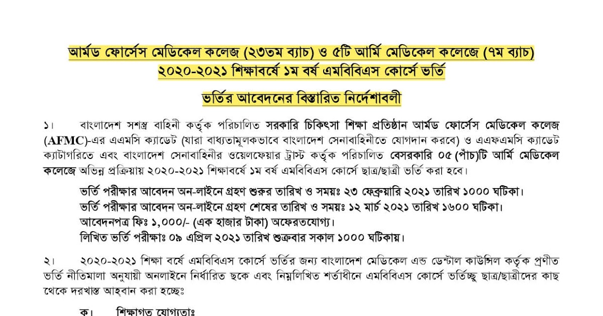 Armed Forces Medical College Admission Circular 2020-21Army Medical College