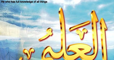 pengertian asmaul husna: AL-ALIIM