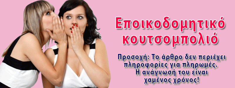 ΕΠΟΙΚΟΔΟΜΗΤΙΚΟ ΚΟΥΤΣΟΜΠΟΛΙΟ – Premium Afo