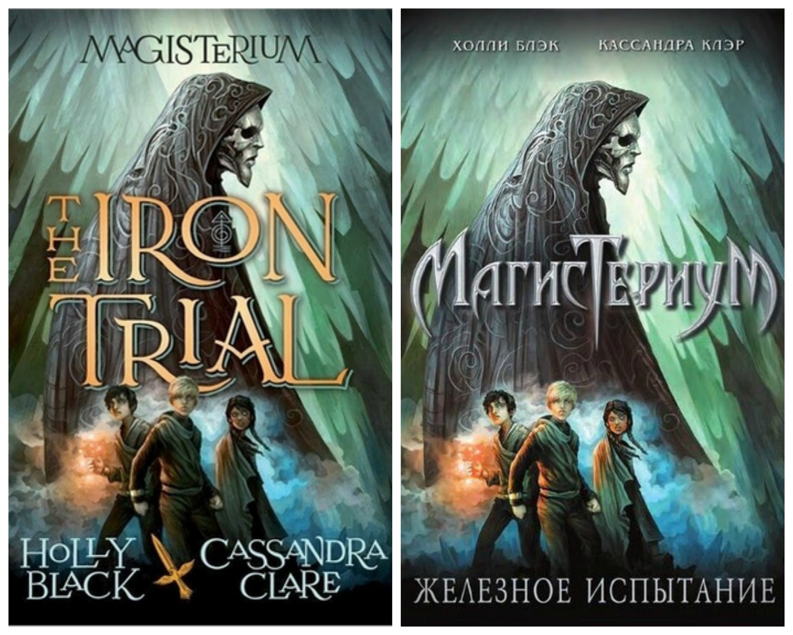 Kotopulka Read: The Iron Trial (Magisterium, #1) by Holly Black and ...