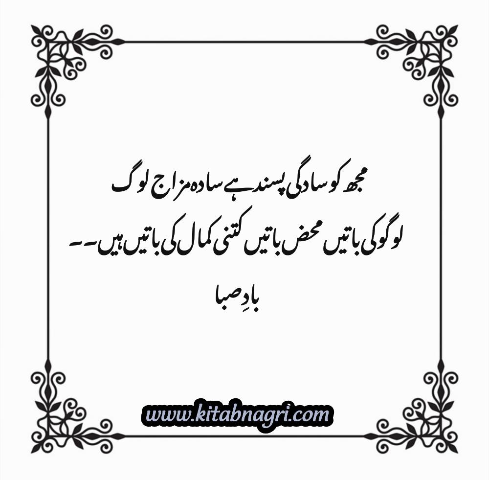 Mujh Ko Sadgi Pasand Hai By Bad E Saba