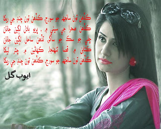 Sindhi Poetry Wallpapers | Beautiful wallpapers For Desktop